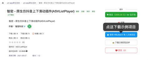 Javascript 如何在uni App中快速创建属于自己的第一个仿抖音短视频app 个人文章 Segmentfault 思否