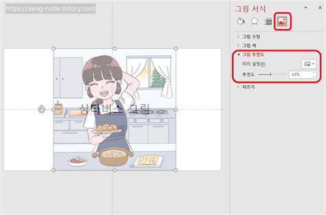 Ppt파워포인트에서 사진 투명도 조절하는 법
