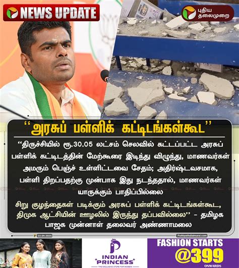 புதிய தலைமுறை Justin தஞ்சை கும்பகோணத்தில் 2018ஆம் ஆண்டில் டெல்லியை சேர்ந்த பெண்ணை பாலியல்