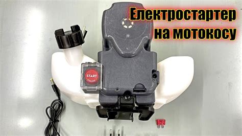 Електростартер на китайську мотокосу-картер під заміну | Оживляю стару ...