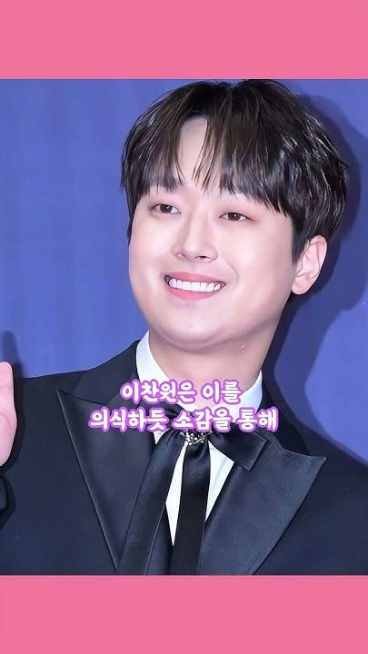 가수 이찬원 연예 대상 수상 논란 가수 출신인 이찬원이 연예대상을 받았다는 것에 곱지 않은 시선 이찬원 Kbs 연예대상 변기수 Youtube