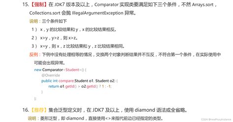 《java 开发手册嵩山版》笔记java开发手册嵩山版 Csdn博客