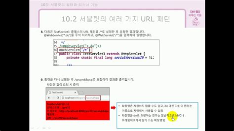 [자바 웹을 다루는 기술] 10 2 url 패턴 사용법 youtube