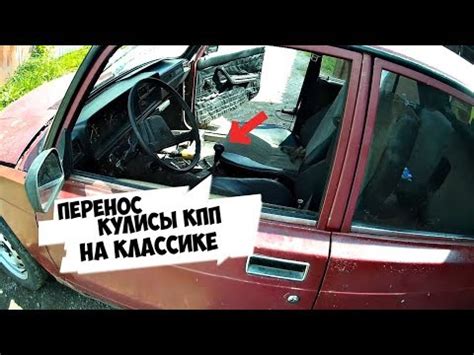ПЕРЕНОС КУЛИСЫ КПП ОТ ВАЗ 2108 НА ВАЗ 2107 БЕЗ СВАРКИ - YouTube