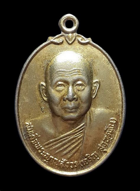 เหรียญสมเด็จพระญาณสังวร วัดบวรนิเวศวิหาร รุ่นดารากาชาด ปี32 พระเครื่อง พระแท้ Webpra เว็บ พระ คอม