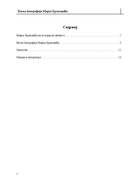 Семинарски рад Marko Kraljevic Pdf