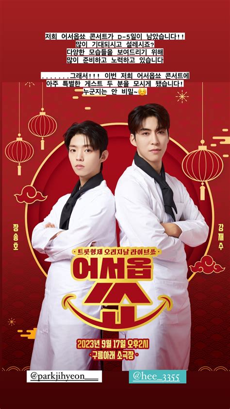 박지현 2023년9월14일 박지현 소식 모음박지현 콘서트 게스트 우정출연 소식트랄랄라 브라더스 관련 소식 미스터 로또 관련 소식등