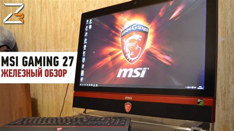 MSI Gaming 27 - Игровой Моноблок | Железный обзор - YouTube