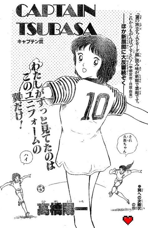 Captain Tsubasa Art