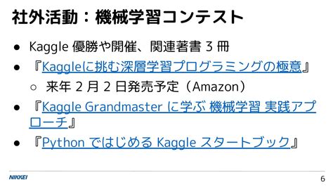 データ分析の進め方とニュースメディアでのデータ活用事例 data analysis in kaggle and news media Speaker Deck