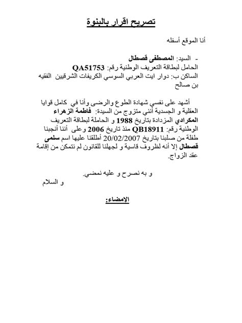 تصريح اقرار الاب بالبنوة Pdf