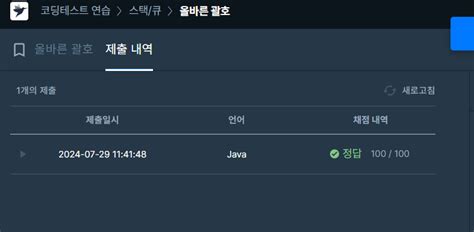 99클럽 코테 스터디 8일차 Til 스택