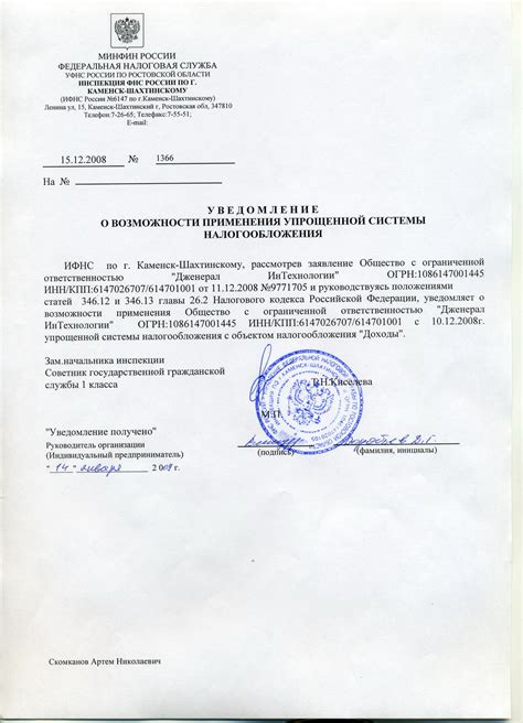 Уведомление о применении усн для ип образец