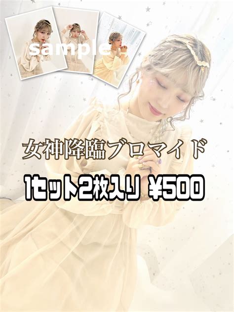 女神降臨ブロマイド 1セット はづきあやのおみせ ´꒳` Booth