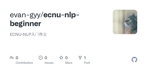 GitHub evan gyy ecnu nlp beginner ECNU NLP入门作业