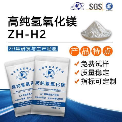 氧化镁碳酸镁氢氧化镁高纯氧化镁【免费提供样品】 江苏泽辉镁基新材料科技有限公司