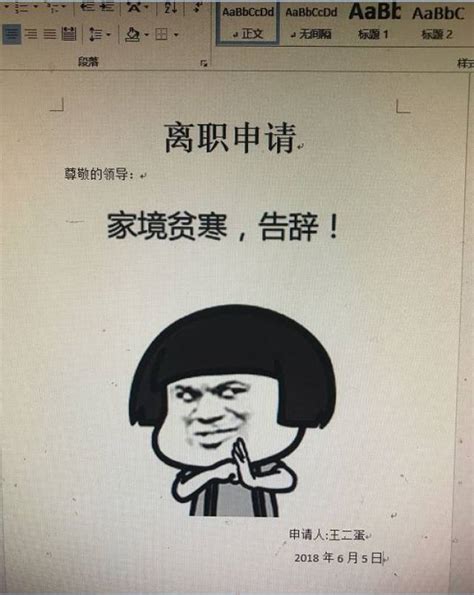 我辞职了 卡通 大山谷图库