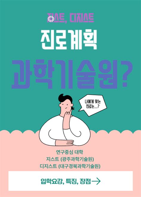 과학기술원 지스트 gist 와 디지스트 dgist 모집 정원 전형별 인원과 특징 그리고 과학기술원 진학 장점