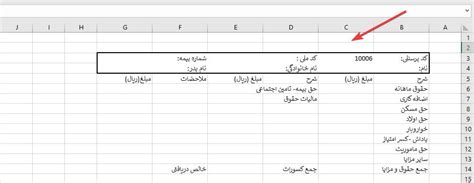 فرمول نویسی فیش حقوقی در اکسلقسمت اول طراحی فیش حقوقی در اکسل