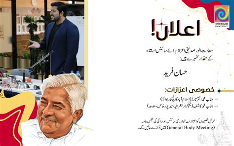 Saadat Anwar Siddiqi Award For Science Teachers Khwarizmi Science Society