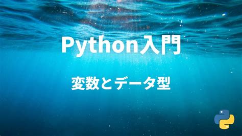 Python変数とデータ型 漢文家族