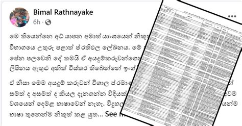 විදුහල්පති විභාගයේ උතුරේ ප්‍රතිඵල සිංහලෙන් නිකුත් කරලා විභාග අපේක්ෂකයන් දැඩි අපහසුතාවක Lanka