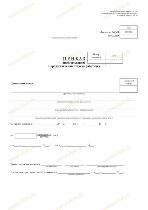 Приказ распоряжение о предоставлении отпуска Макет Ra0200 ~ Типография РИОН