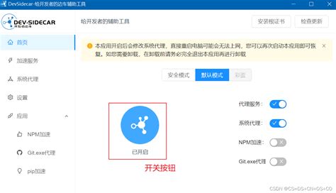 使用dev sidecar快速访问github教程 dev sidecar下载 csdn博客