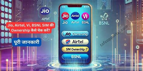 Jio Airtel Vi Bsnl Sim की Ownership कैसे चेक करें पूरी जानकारी