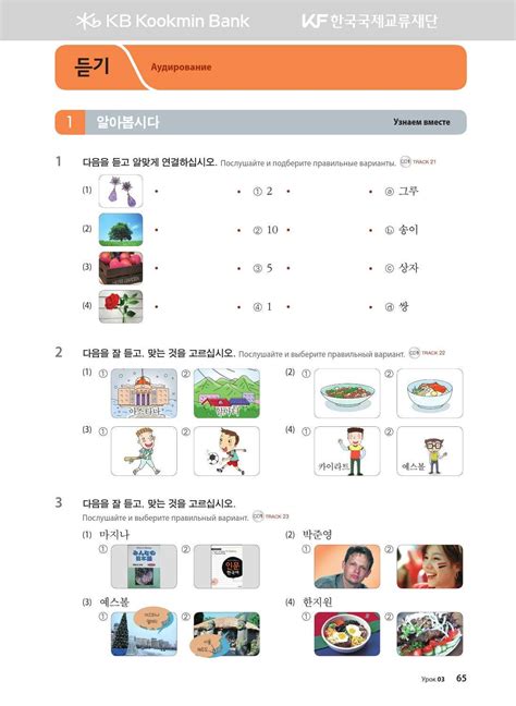 카자흐스탄인을 위한 종합한국어 2권 개정판 본책 By The Korea Foundation Issuu