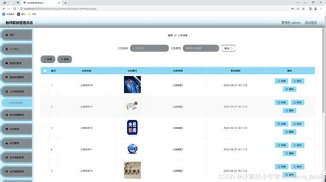 【毕业设计】基于springboot Vue的教师薪酬管理系统 Csdn博客