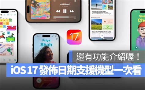 ios 17 新功能 彙整 蘋果仁 果仁 iphone ios 好物推薦科技媒體
