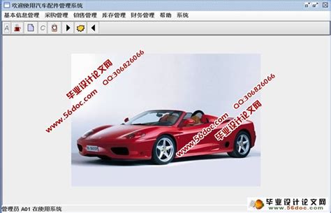 汽车配件采购系统的设计 cs架构 c sqlserver asp 56设计资料网