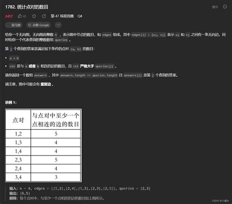 【leetcode每日一题合集】2023821 2023827(统计点对的数目) 【leetcode每日一题合集】2023821 2023827(统计点对的数目)