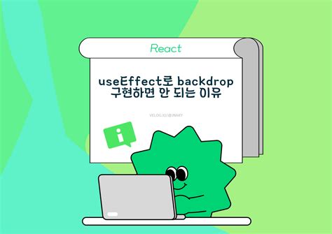 [react] useeffect로 backdrop 구현하면 안 되는 이유