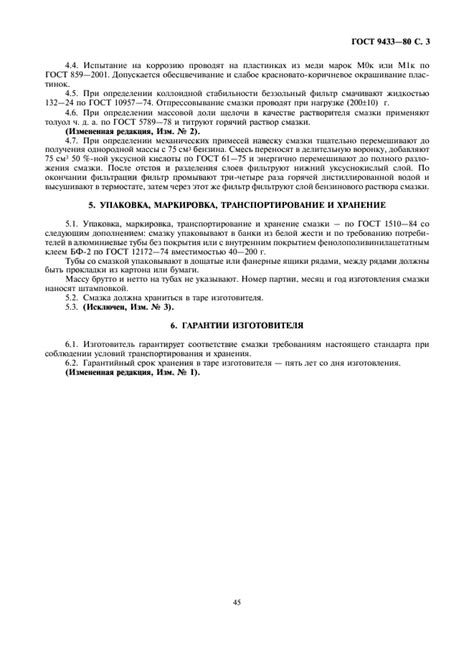 ГОСТ 9433-80 - Смазка ЦИАТИМ-221. Технические условия - скачать
