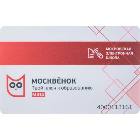 Карта «Москвёнок»