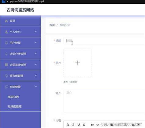 python vue古诗词鉴赏学习网站vue django国学经典在线学习系统