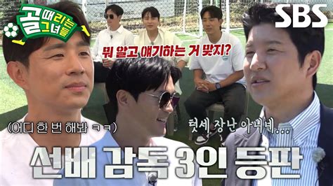 여긴 유럽이 아니에요” 조재진×오범석×백지훈 ‘new 감독 박주호에 텃세 작렬♨ Youtube