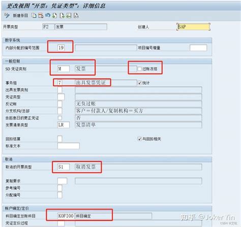 Sap发票及复制控制 知乎
