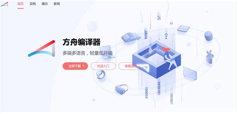 华为方舟编译器开源官网正式上线，公布了这 45 个合作伙伴凤凰网