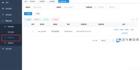 若依框架 代码生成（详解）jiefighting 华为开发者空间