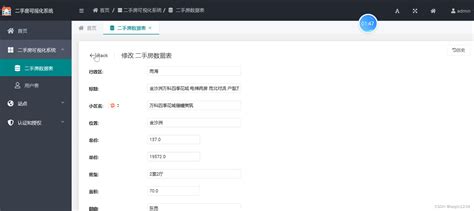 django 二手房分析可视化 django框架在二手房可视化的运用 csdn博客