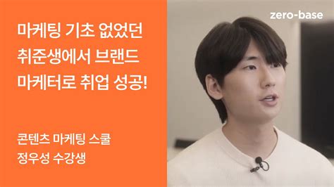 마케팅 지식 없던 영문학과생 브랜드 마케터로 취업했습니다 콘텐츠 마케팅 스쿨 Youtube