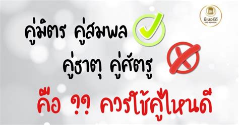 คู่มิตร คู่ธาตุ คู่สมพล‬ คู่ศัตรู‬ คือ