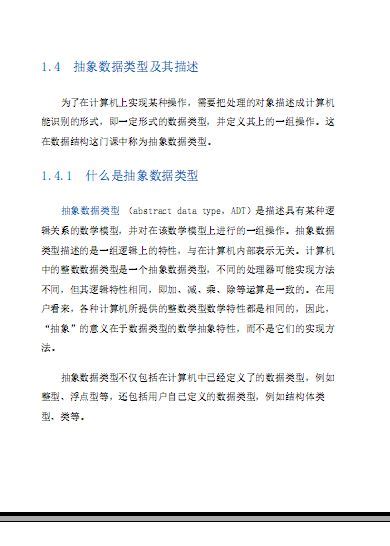 资料下载：零基础学数据结构第二版 pdf
