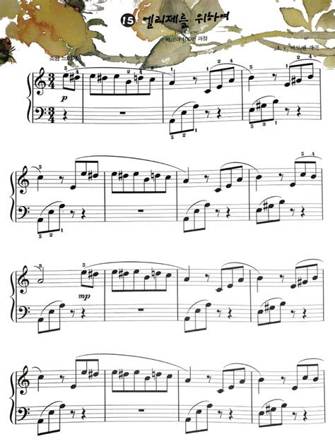 엘리제를 위하여1 Pdf