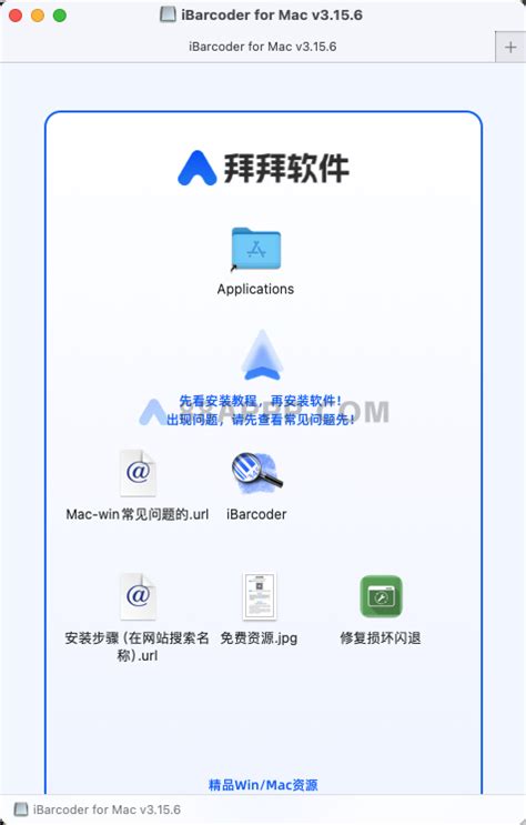 Ibarcoder For Mac V3167 中文破解 条码生成软件 拜拜软件 Ibarcoder For Mac V3167 中文破解 条码生成软件 拜拜软件