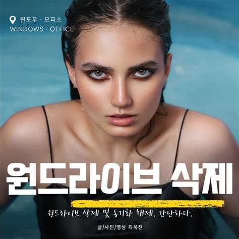 원드라이브 삭제 및 동기화 해제 간단하게 Onedrive 백업용으로 좋다 네이버 블로그