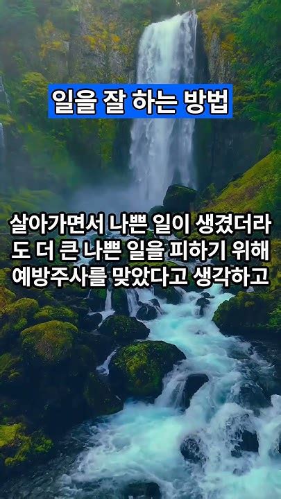 일을 잘 하는 방법 Youtube